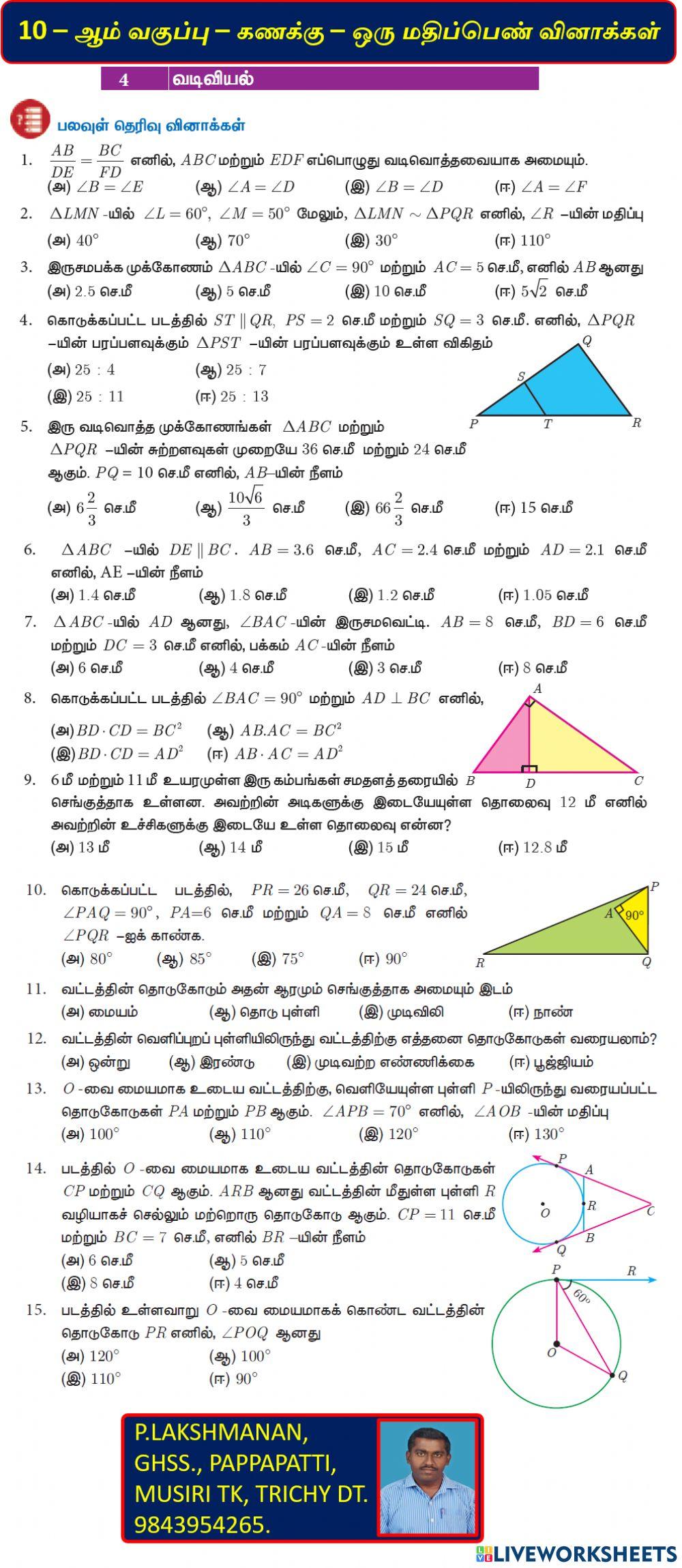 Sslc maths tm ch-4 one mark worksheet | Live Worksheets