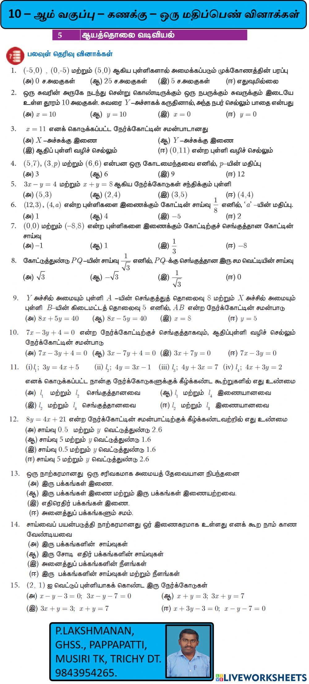 Sslc maths tm c… | Free Interactive Worksheets | 1581340