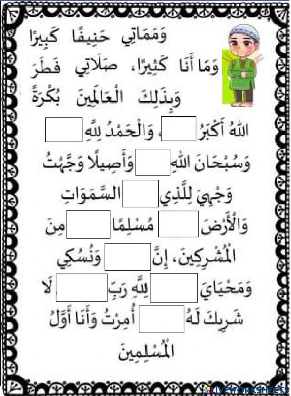 Doa iftitah interactive activity | Live Worksheets