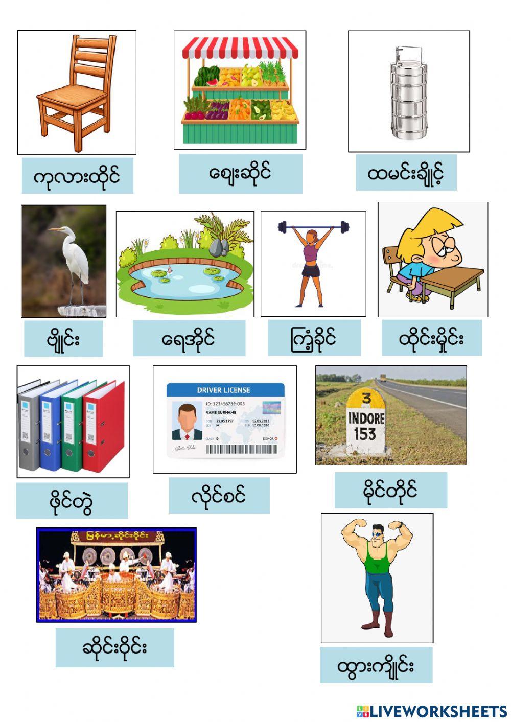 Myanmar | Free Interactive Worksheets | 1476516
