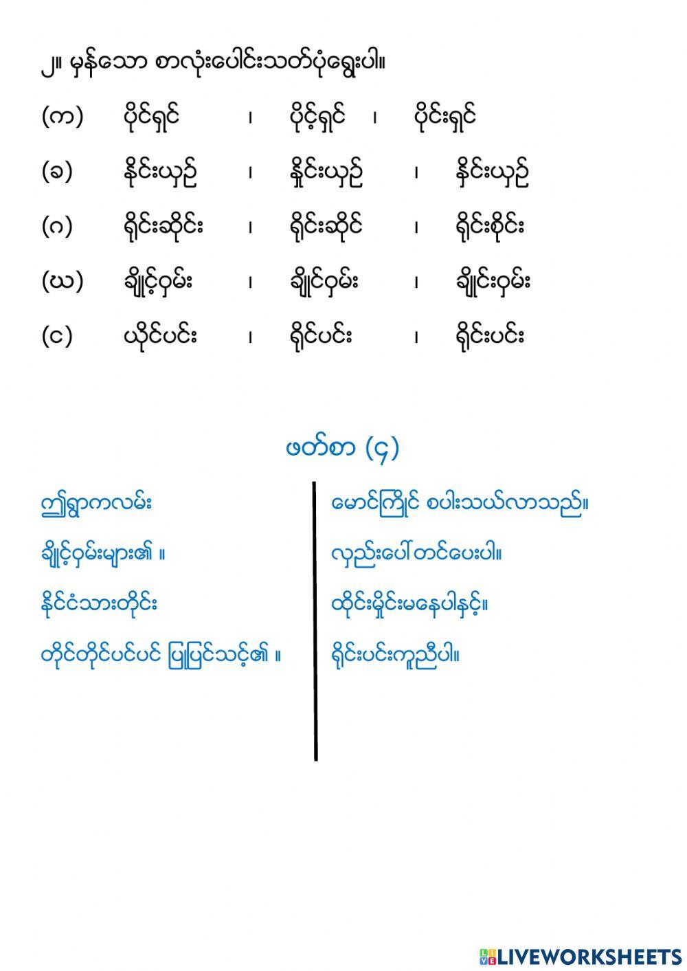 Myanmar | Free Interactive Worksheets | 1476516