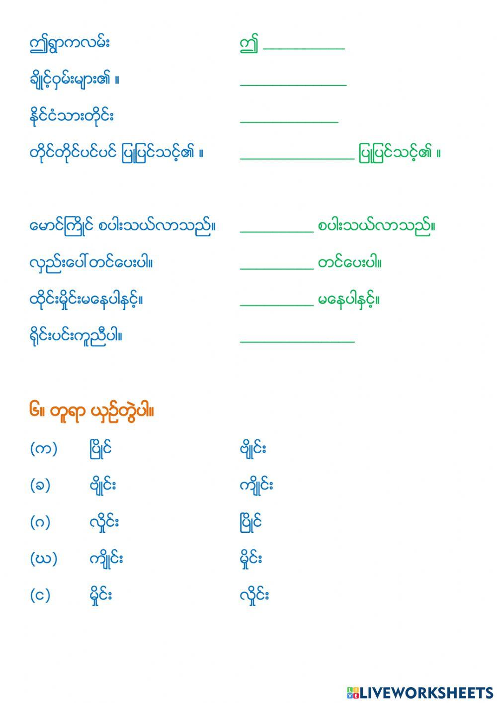Myanmar | Free Interactive Worksheets | 1476516