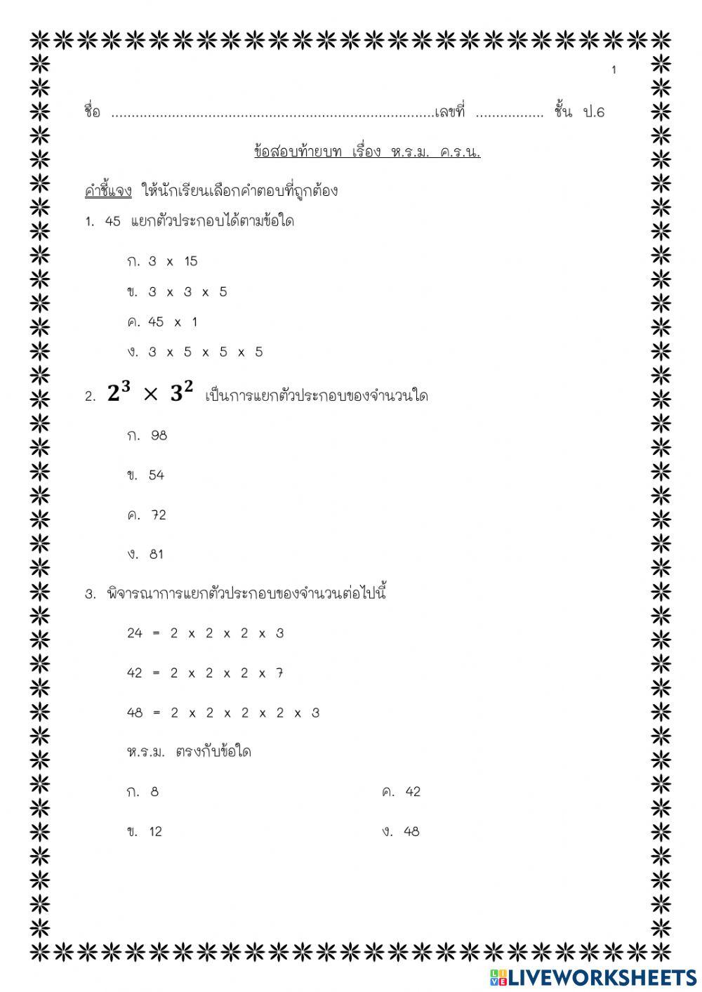 Math online exercise for 6 | Live Worksheets