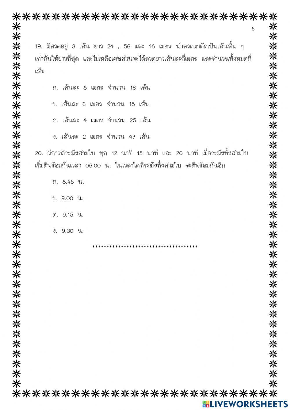 Math online exercise for 6 | Live Worksheets