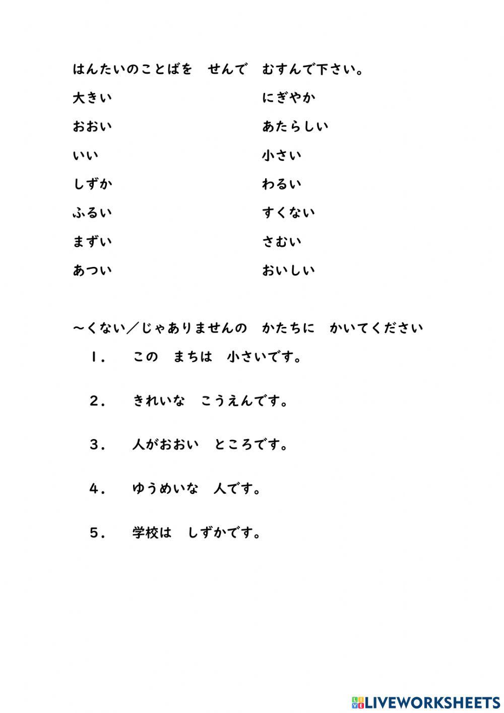 dekiru nihongo online exercise for | Live Worksheets