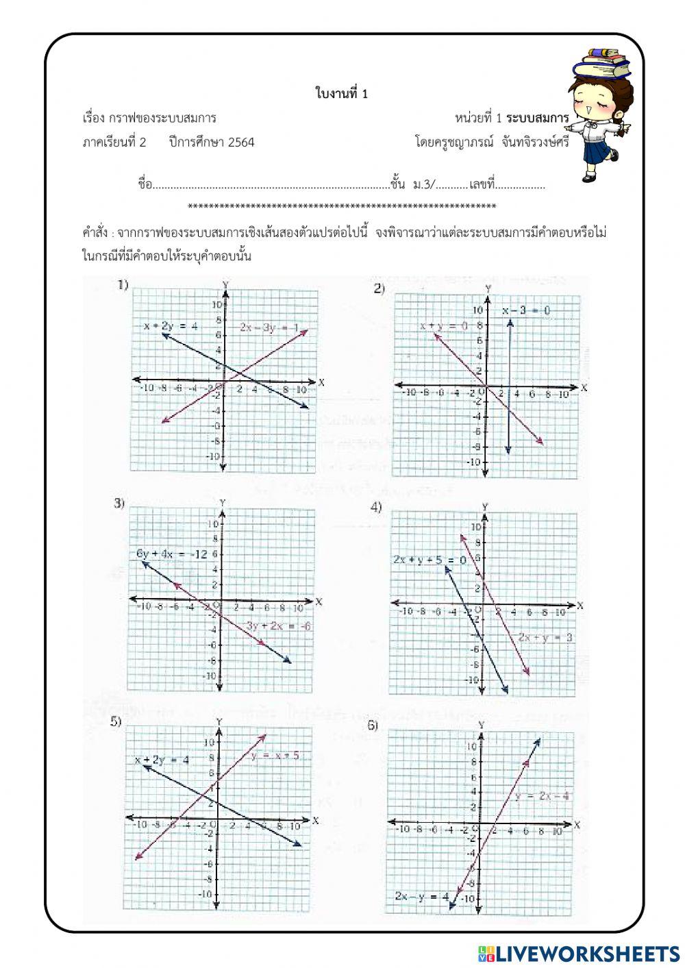 กราฟระบบสมการ1 online exercise for | Live Worksheets