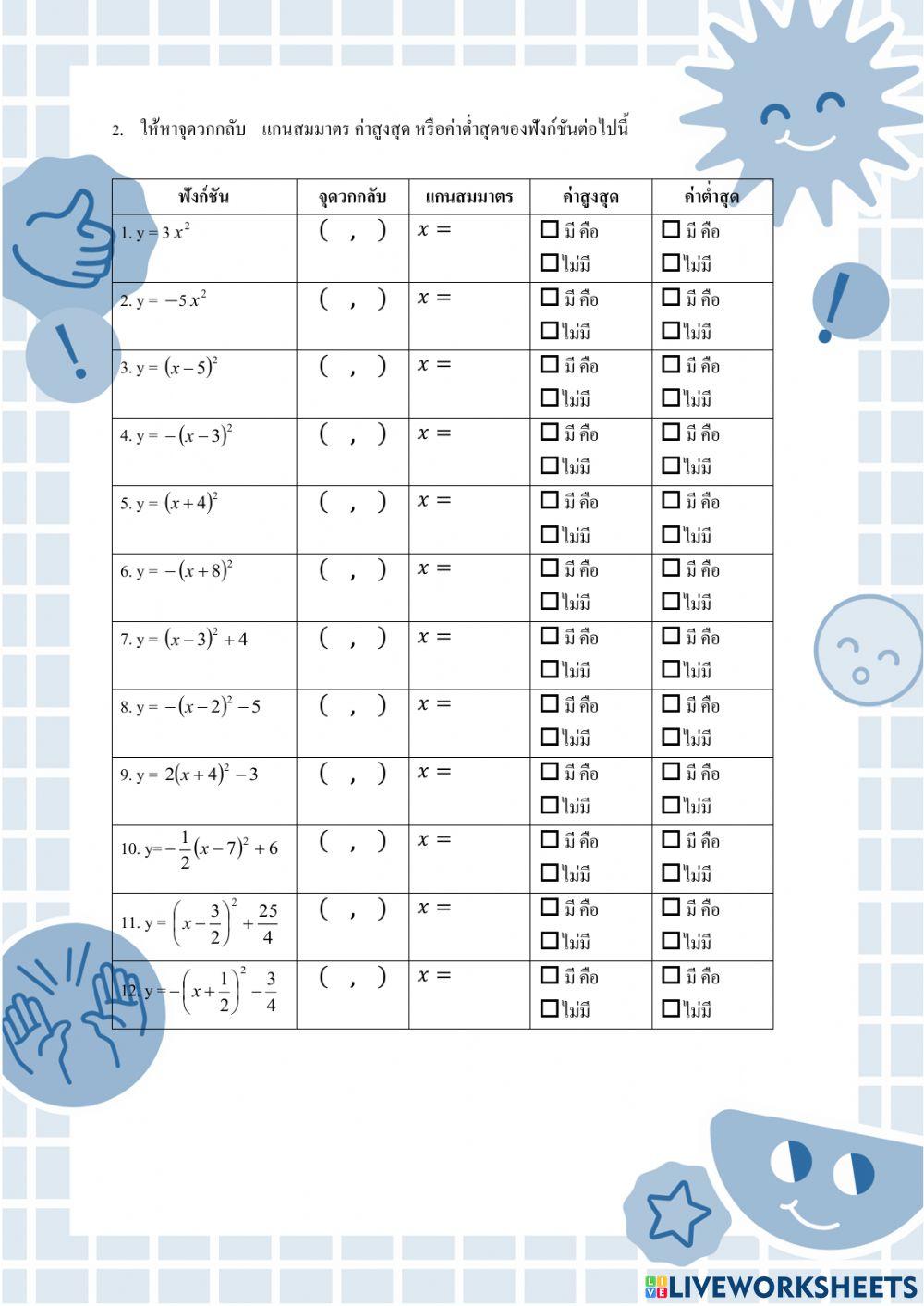 square function online exercise for | Live Worksheets