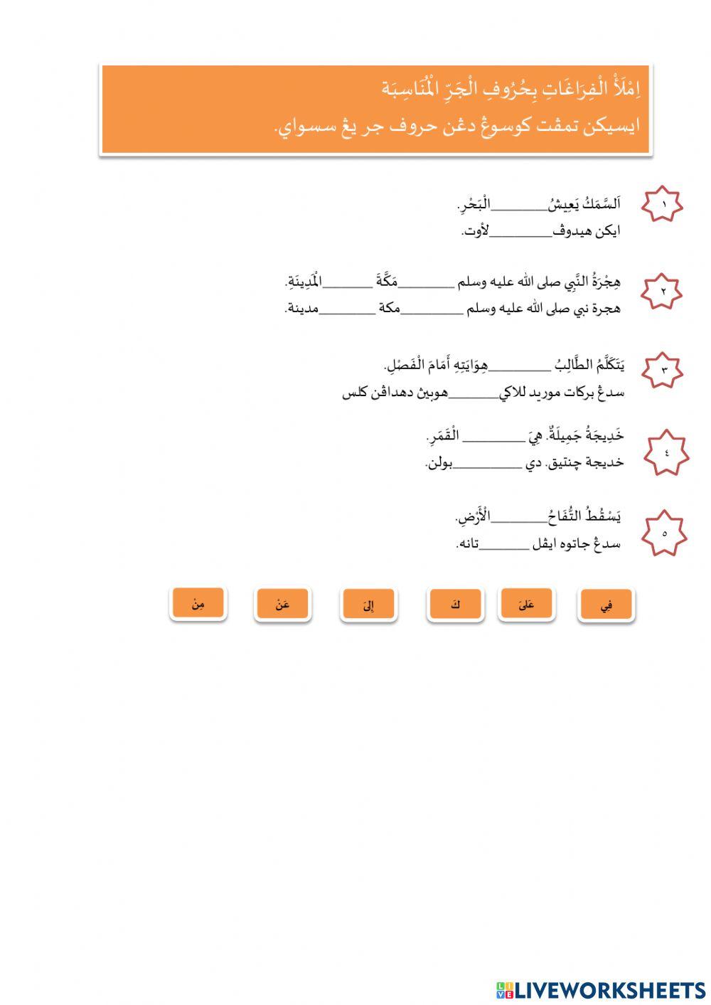 Harfun jar 1587473 | suhanah omar | LiveWorksheets