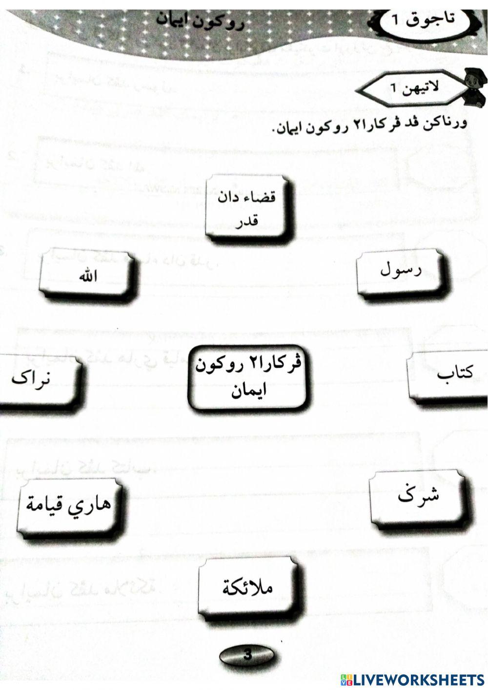 Rukun Iman online worksheet for 1 | Live Worksheets