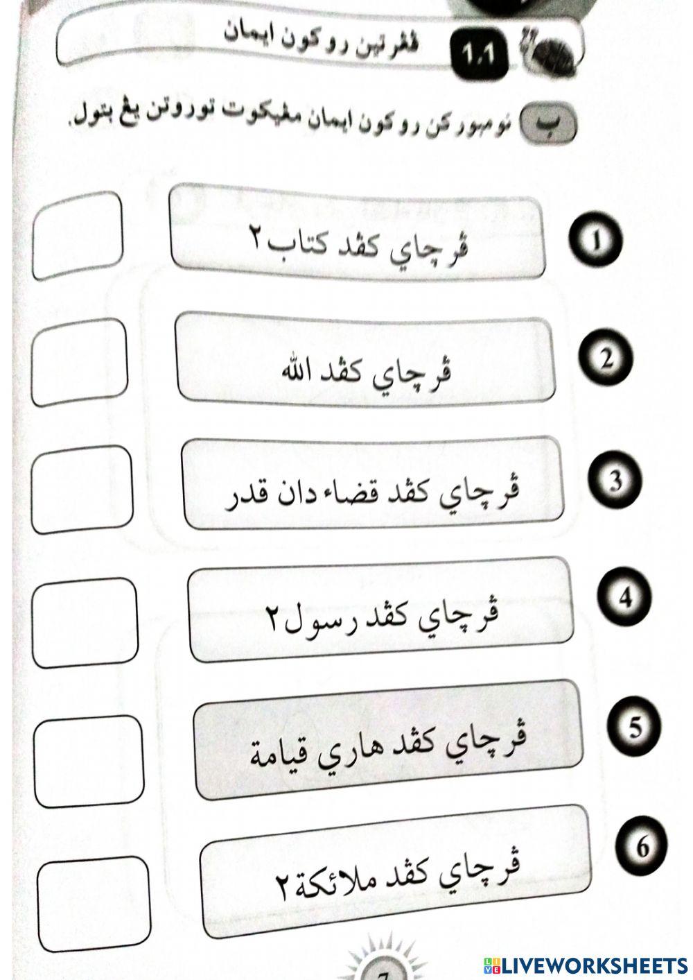 Rukun Iman | Free Interactive Worksheets | 1589034