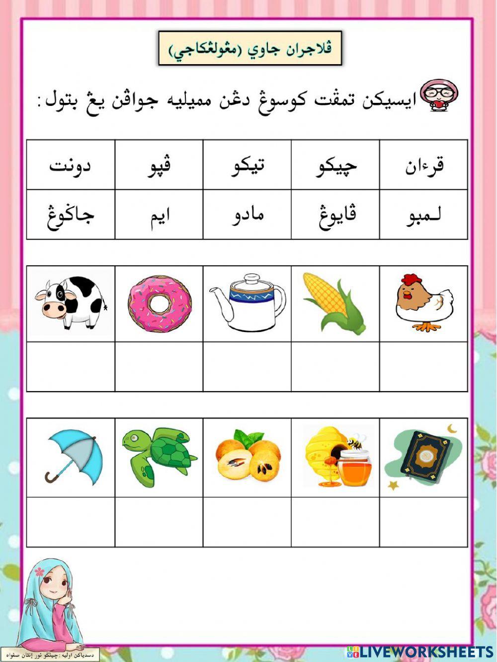 Pelajaran Jawi (Pra) activity for Pra Ugama | Live Worksheets