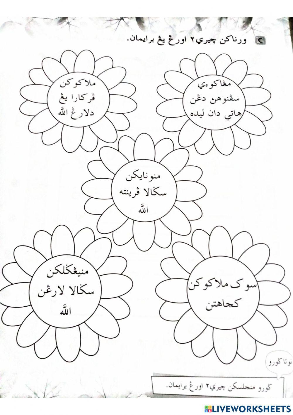 Rukun iman 2 worksheet | Live Worksheets