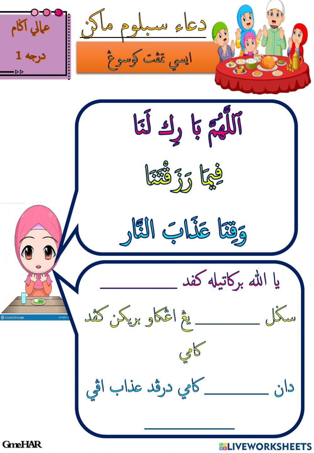 Doa sebelum makan online worksheet | Live Worksheets