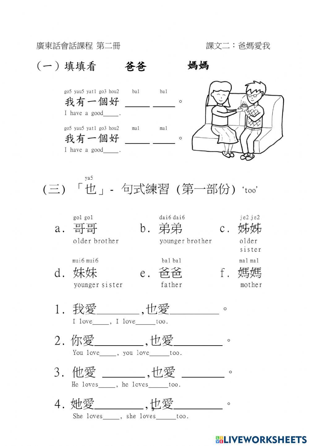Mon sheong chinese school C2 lesson two worksheet | Live Worksheets