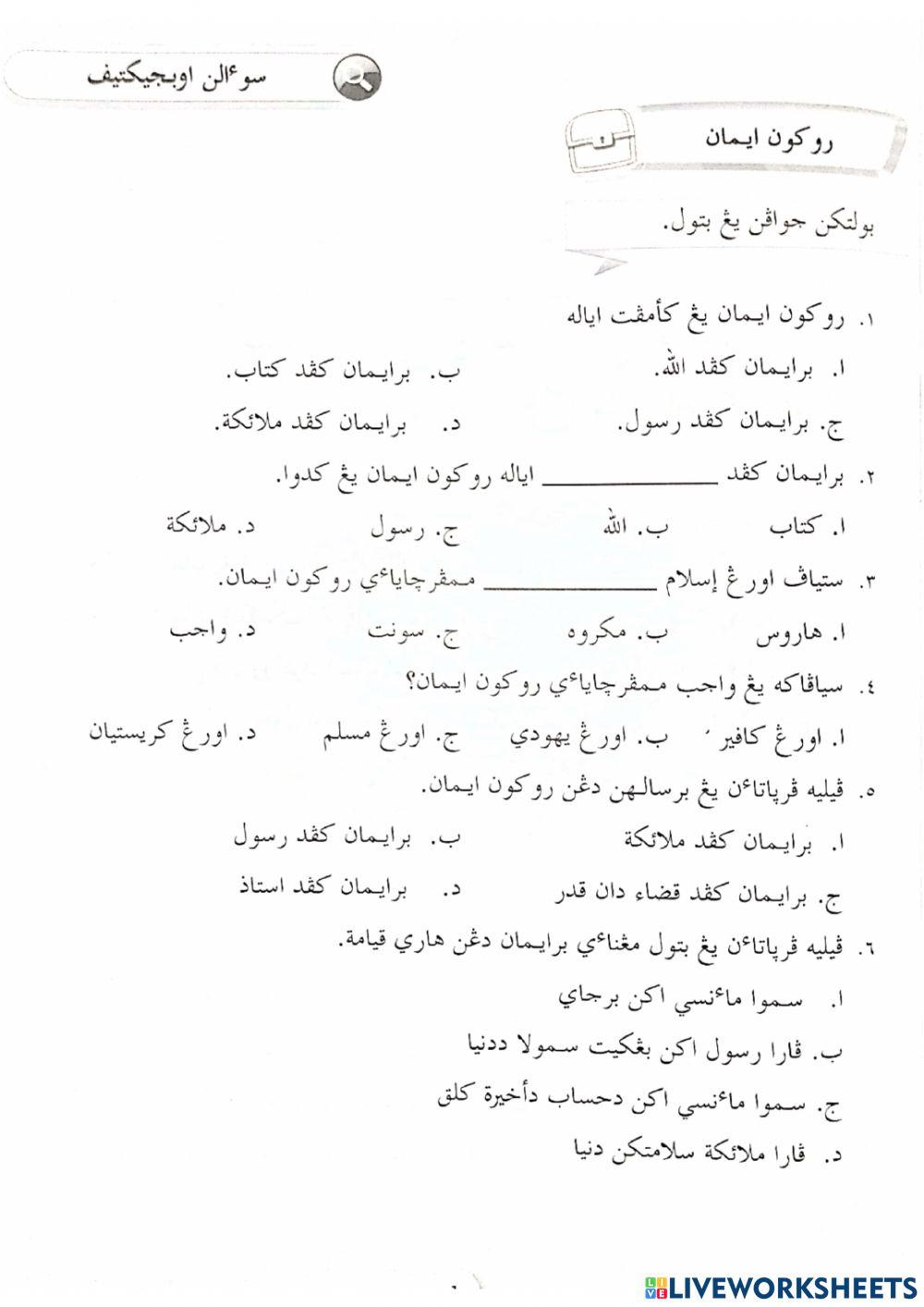 1479843 | Rukun Iman | Siti_81 | LiveWorksheets