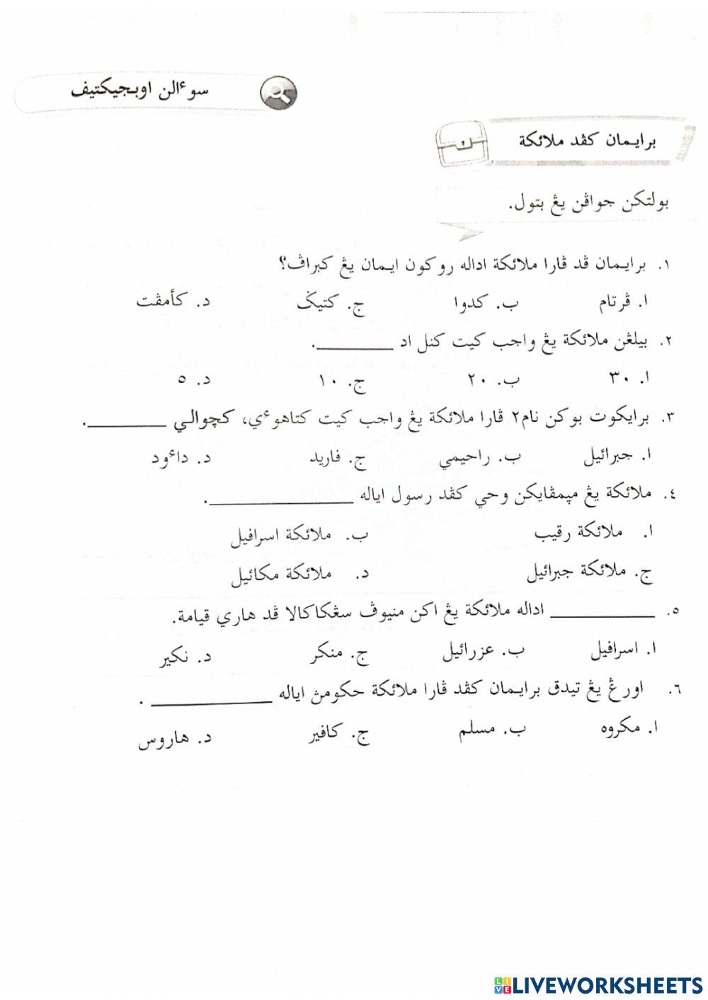 1479843 | Rukun Iman | Siti_81 | LiveWorksheets