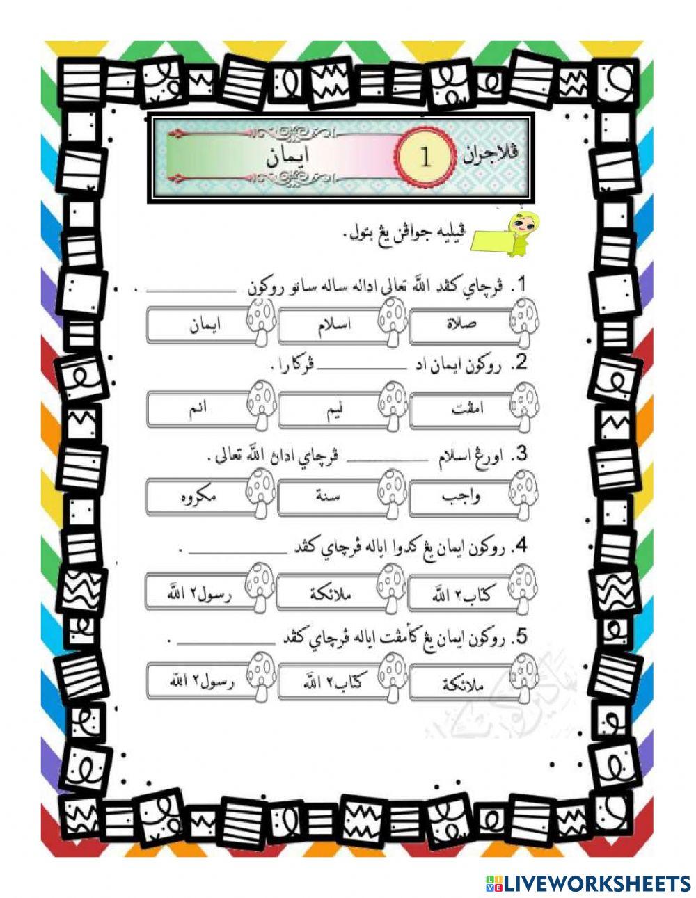 Pelajaran 1 iman worksheet | Live Worksheets