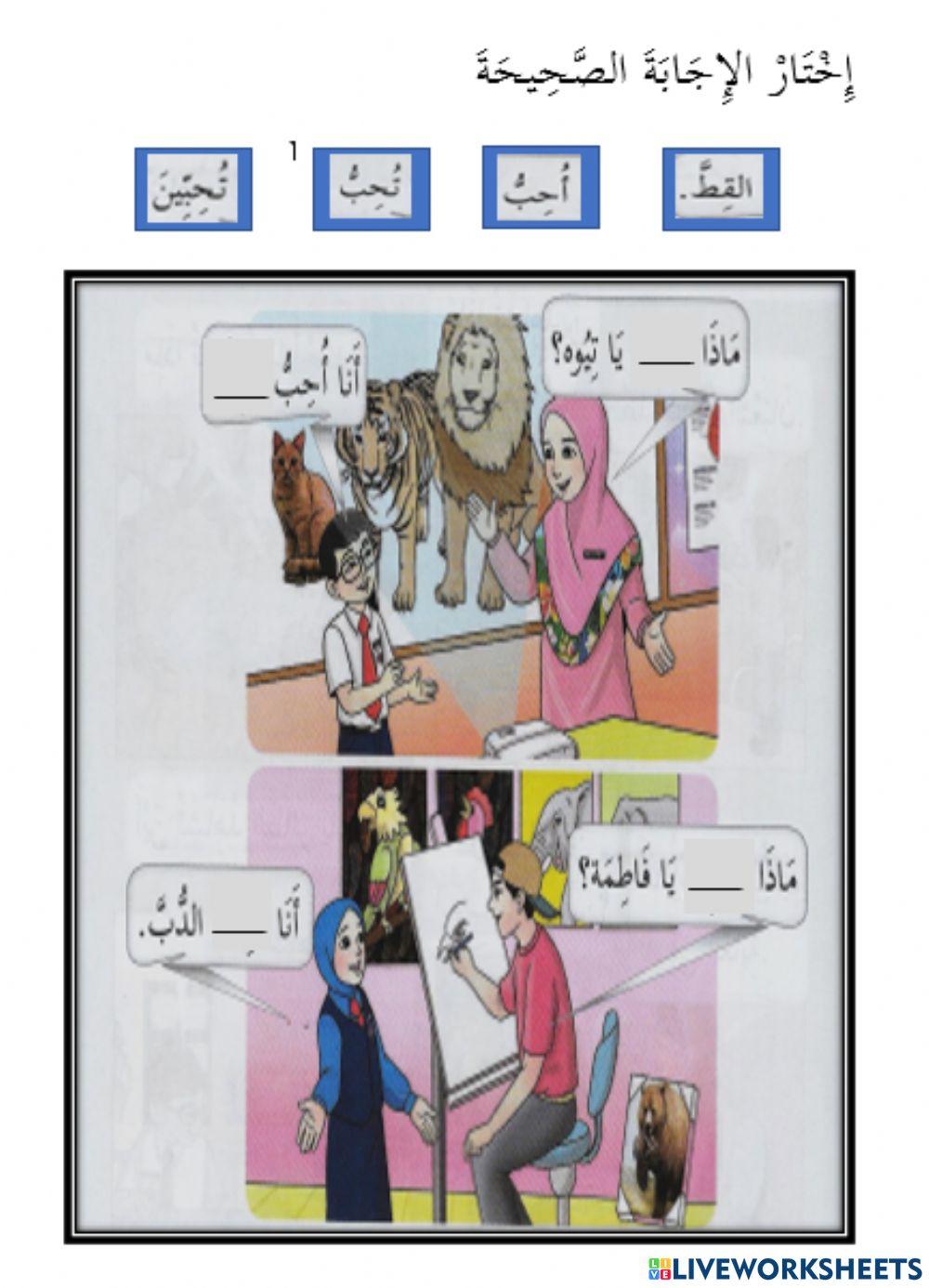 Hiwar interactive activity | Live Worksheets