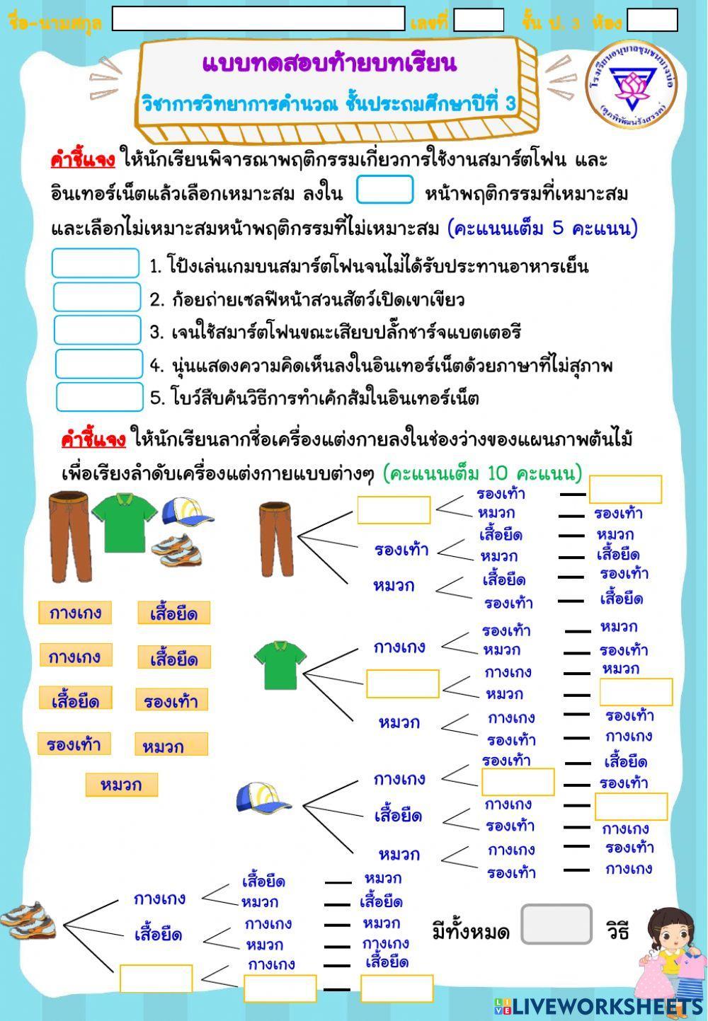1483524 แบบทดสอบท้ายบท วิชาวิทยาการคำนวณ ภาคเรียนที่