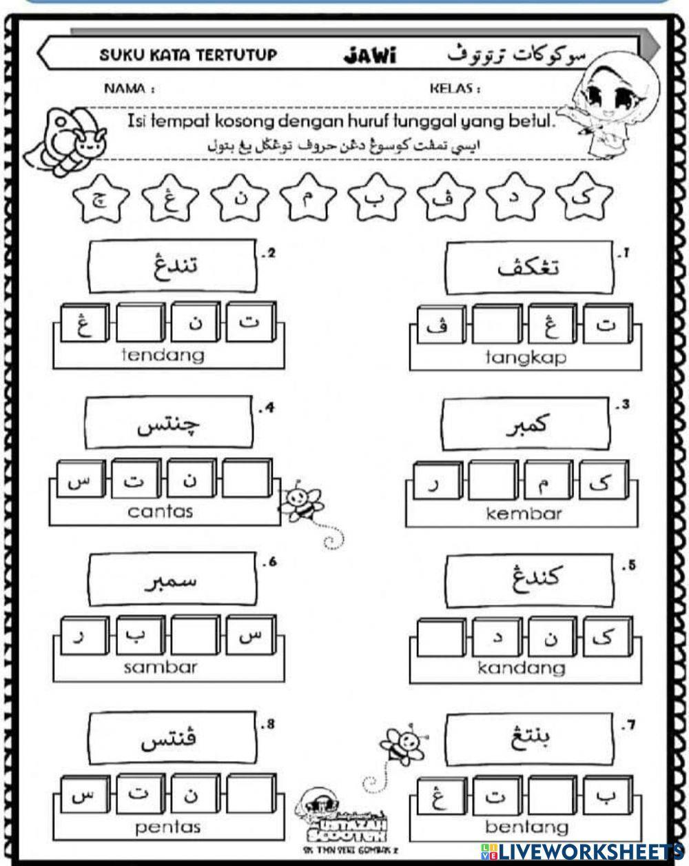 Huruf Hijaiyyah interactive activity for Grade 1 | Live Worksheets