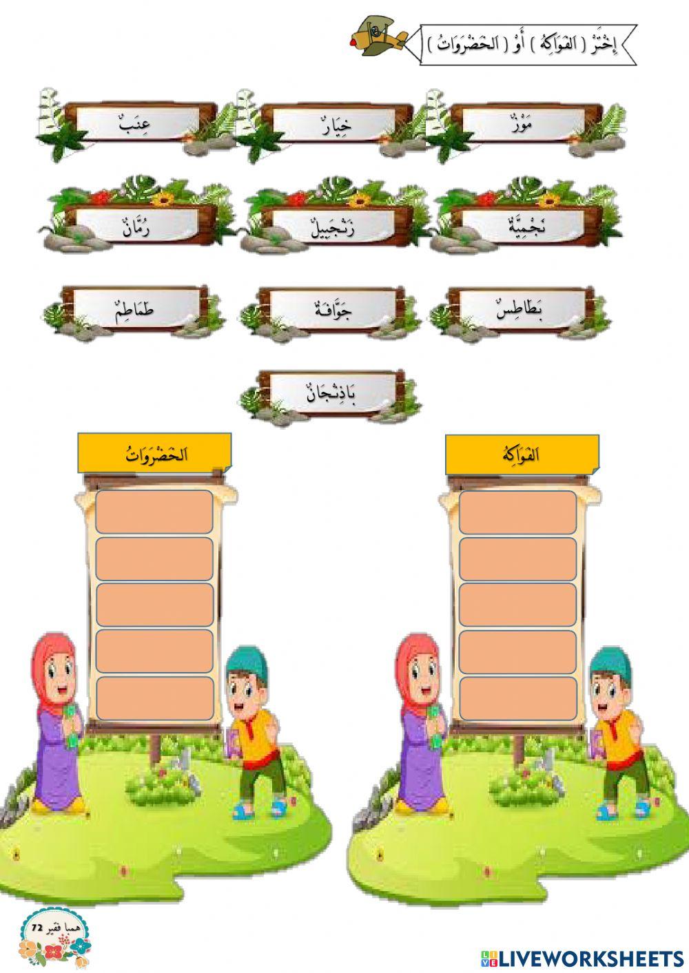 B.Arab worksheet for Tahun 5 | Live Worksheets