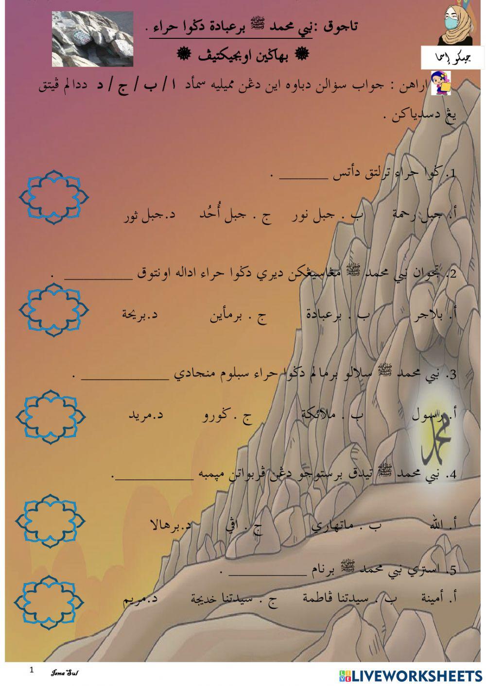 Latihan Tarikh ( BERIBADAH DIGUA HIRA ) 4025858 | Isma_Hb