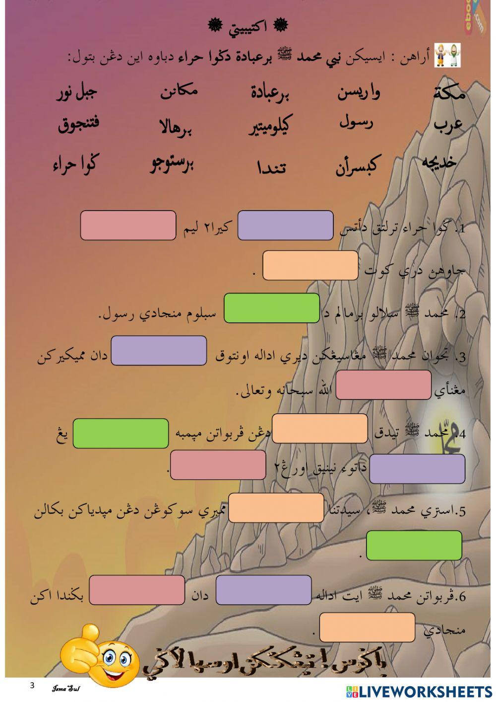 Latihan Tarikh ( BERIBADAH DIGUA HIRA ) 4025858 | Isma_Hb