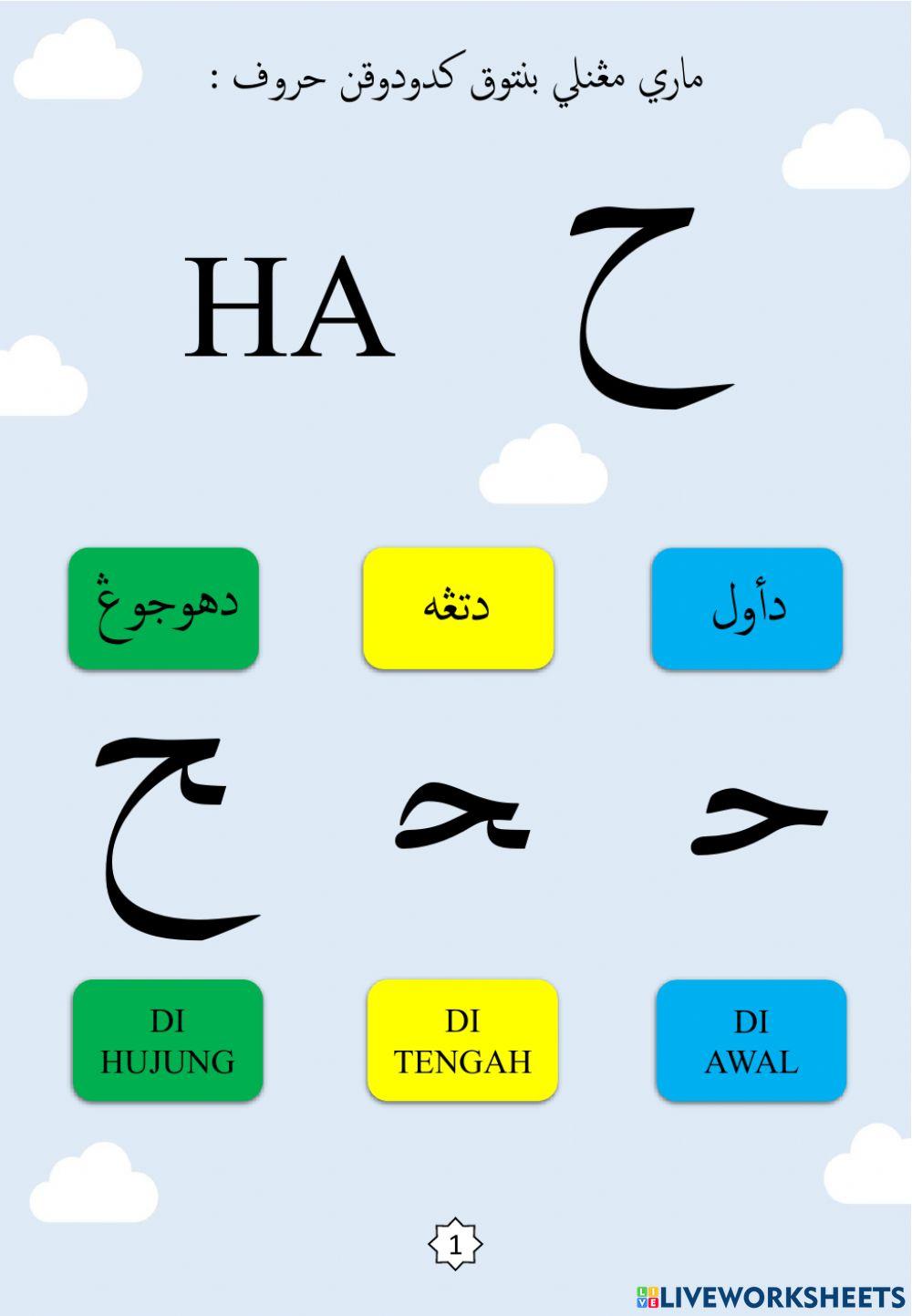 Latihan Mengenal Bentuk Kedudukan Huruf : 06.Ha worksheet | Live Worksheets
