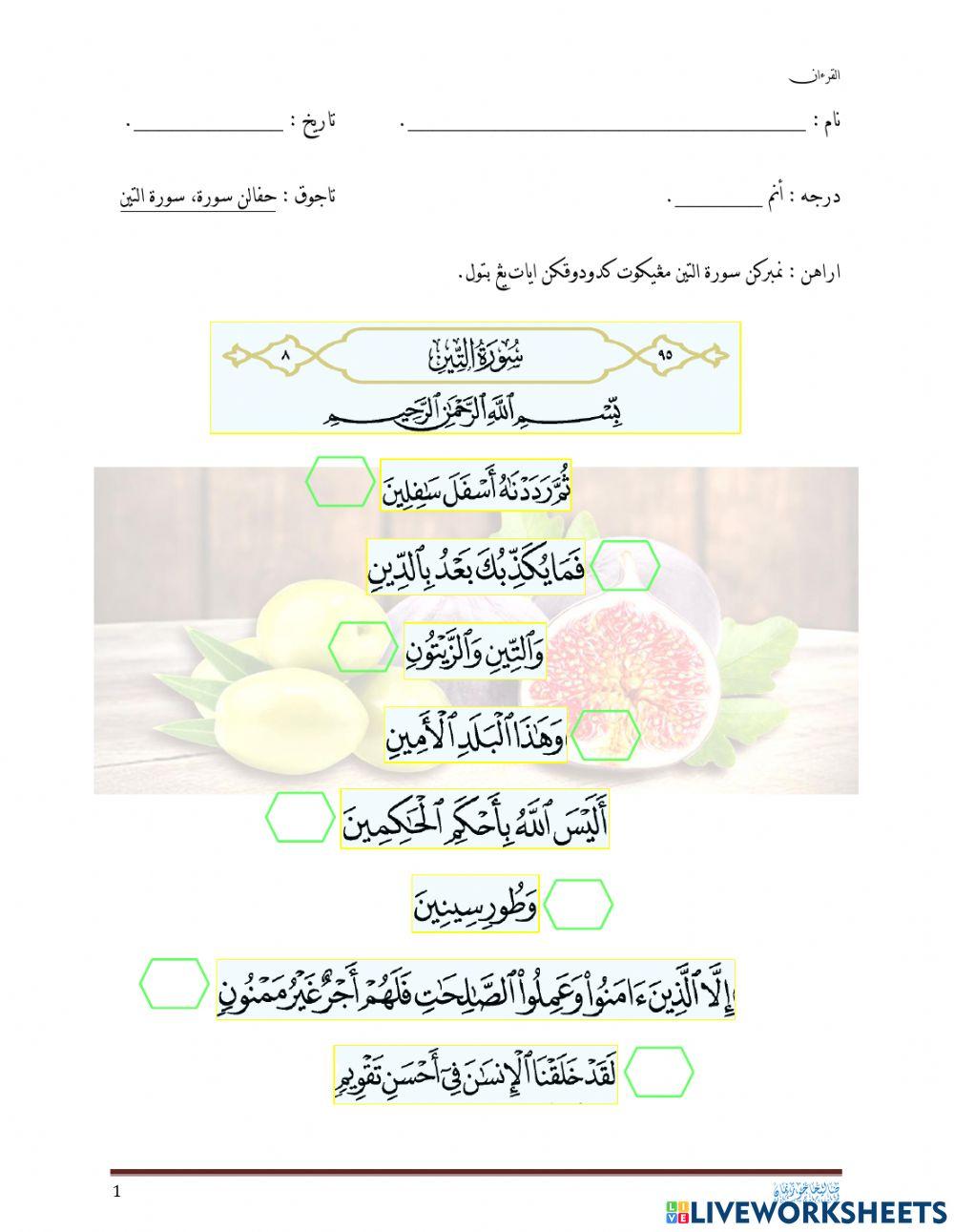 Surah At-Tin free online worksheet | Live Worksheets