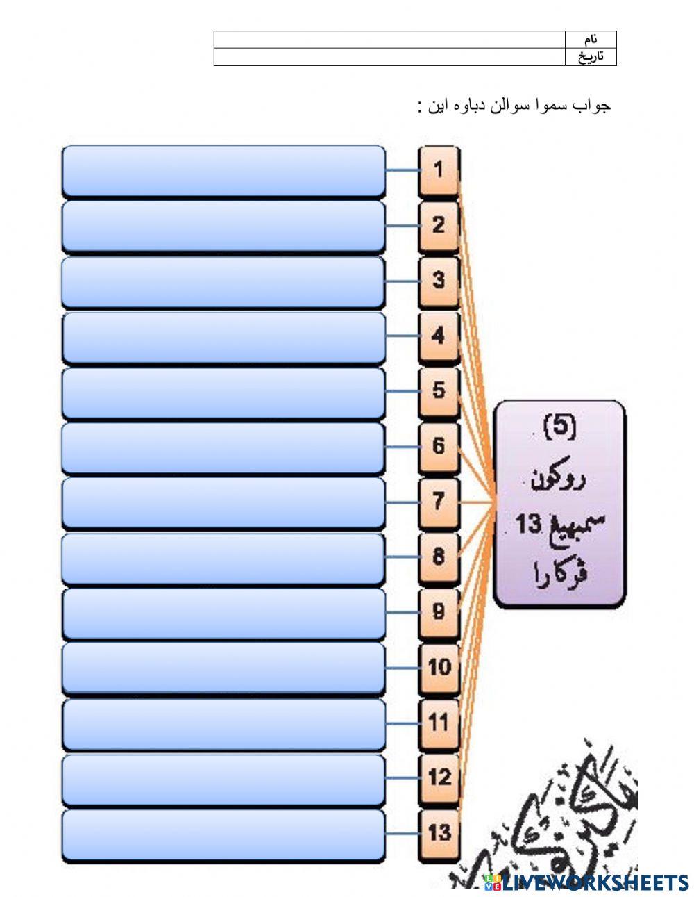 Solah online exercise | Live Worksheets