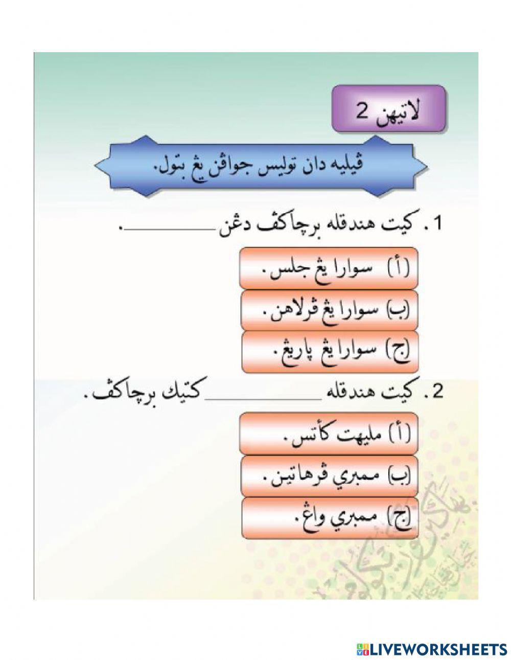 1492106 | Latihan Adab - Adab Bercakap | Mohammad Hardi