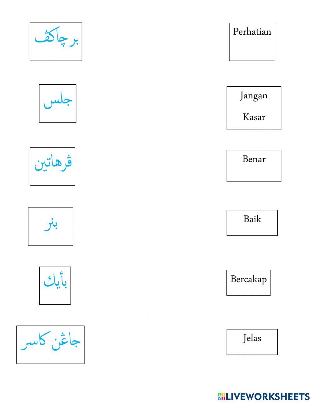Latihan Adab - Adab Bercakap worksheet | Live Worksheets