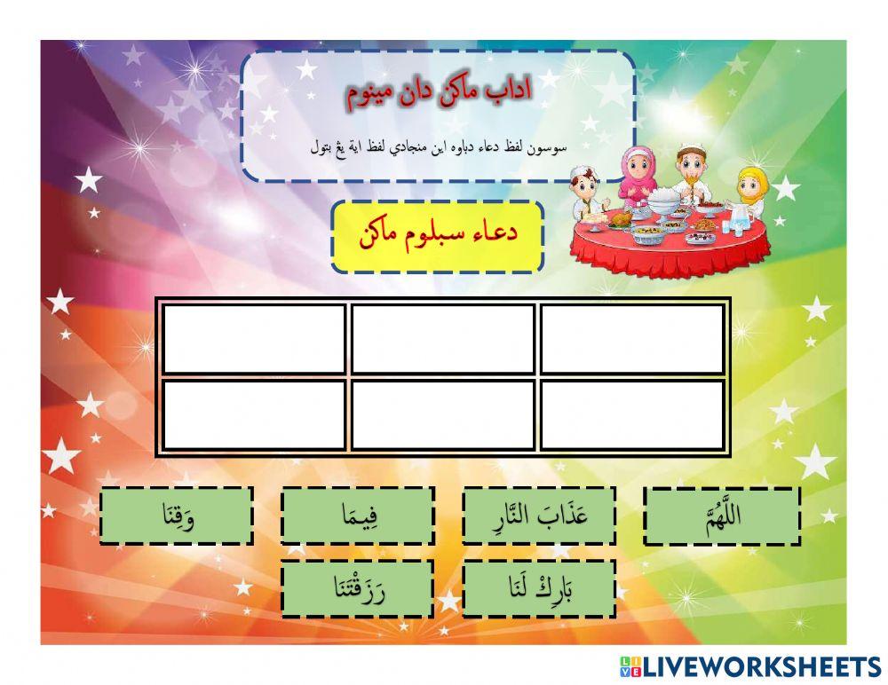 Doa sebelum dan selepas makan worksheet | Live Worksheets