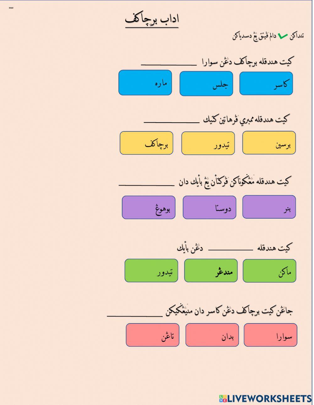 Adab bercakap | Free Interactive Worksheets | 1494769