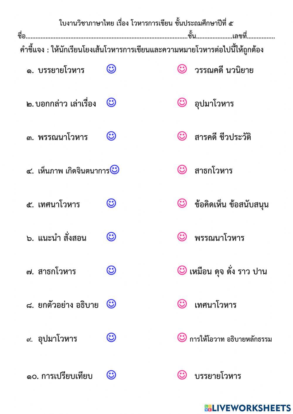 ใบงานโวหารค่ะ online exercise for | Live Worksheets