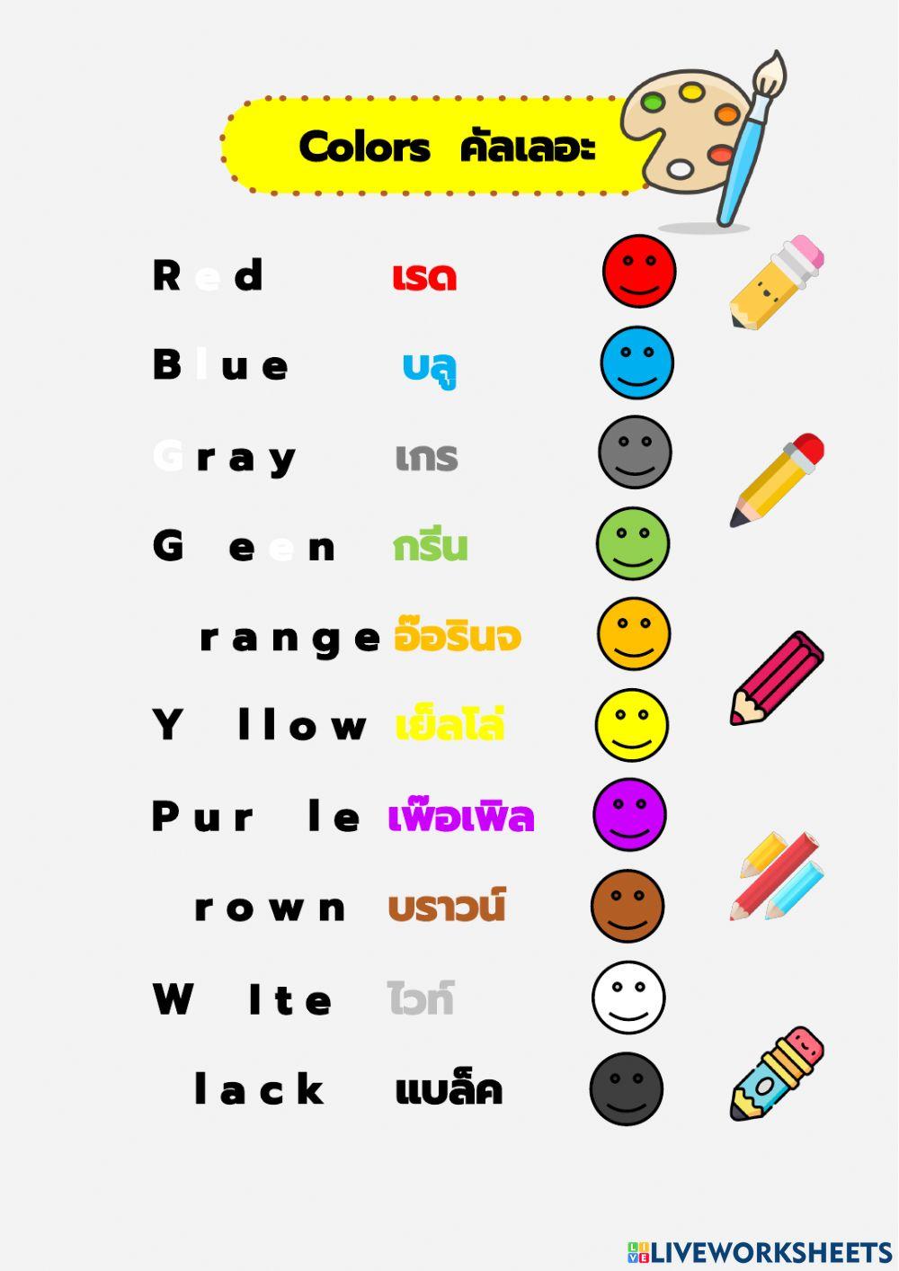 colors11 interactive worksheet | Live Worksheets