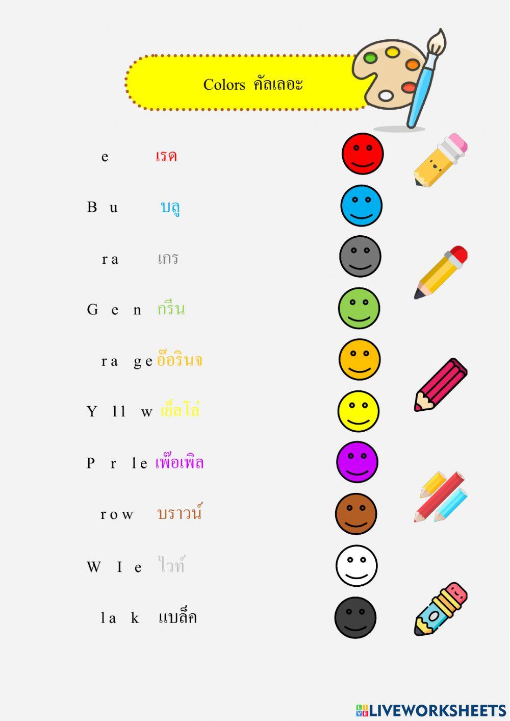 colour31 worksheet | Live Worksheets