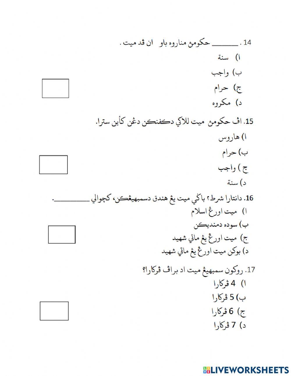 Solah pat2019 | Free Interactive Worksheets | 1496479
