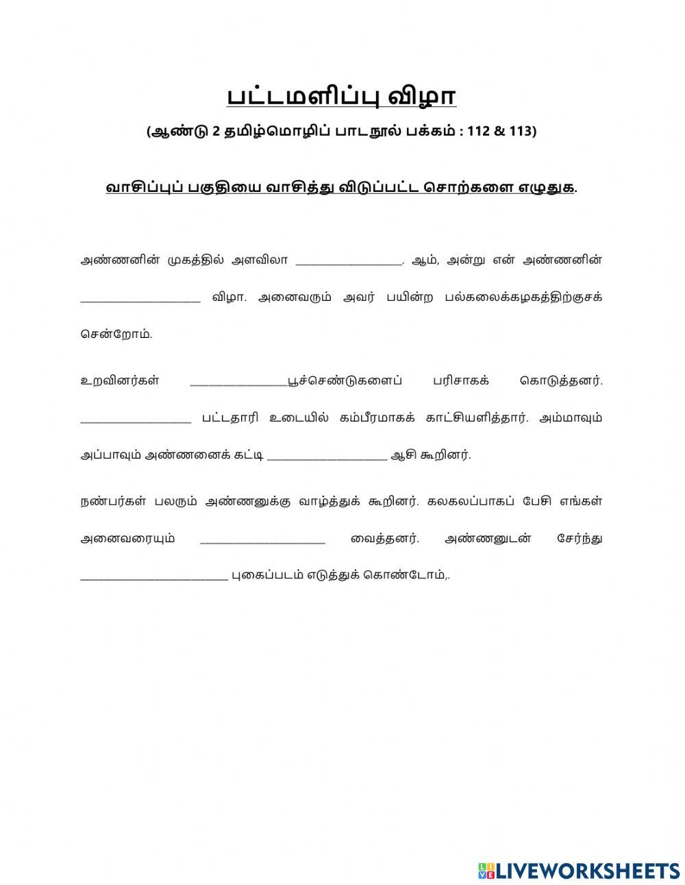 பட்டமளிப்பு விழா 1497875 | Pn_Kalaivani | LiveWorksheets