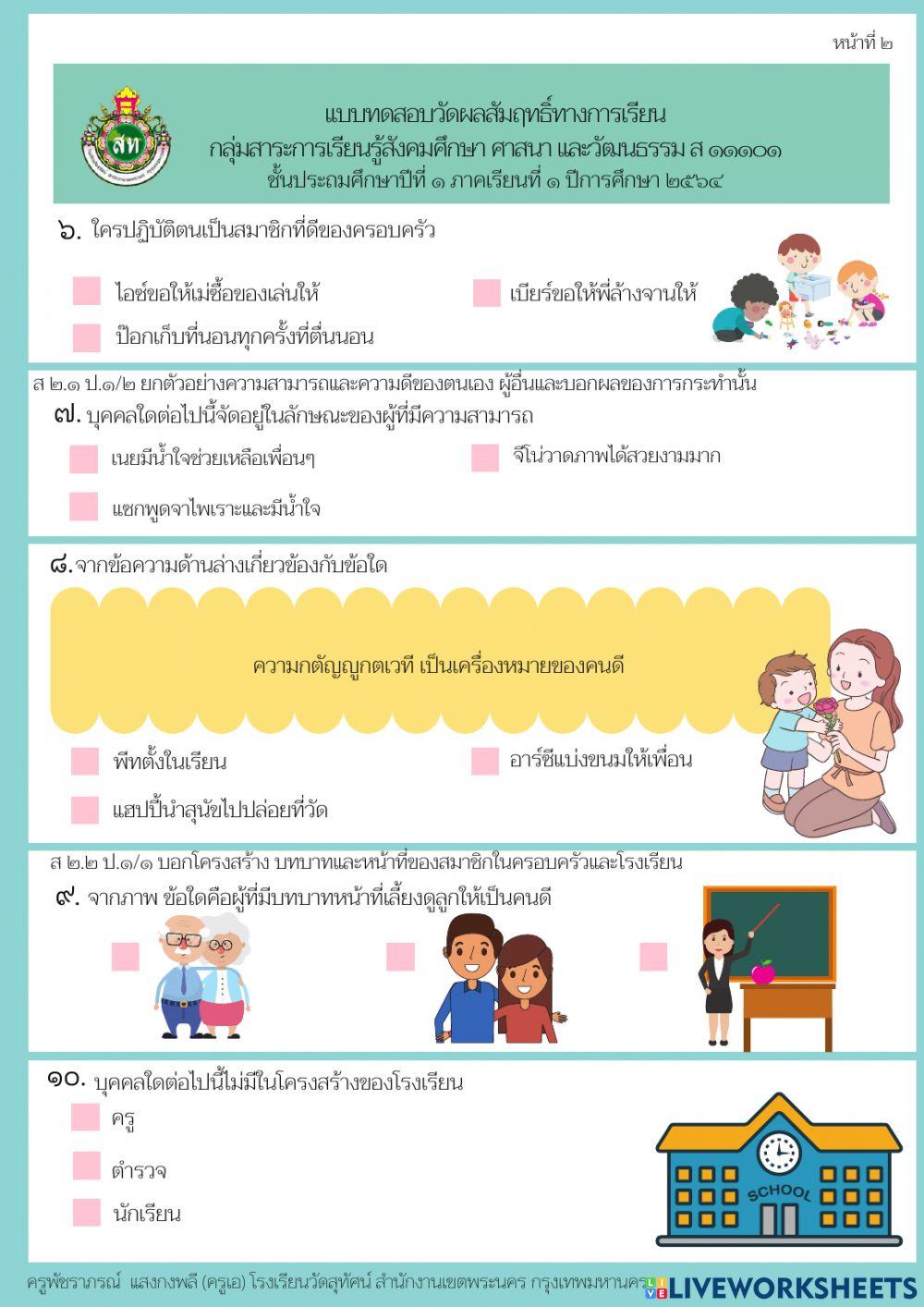 แบบทดสอบ 1500524 | Patcha | Live Worksheets