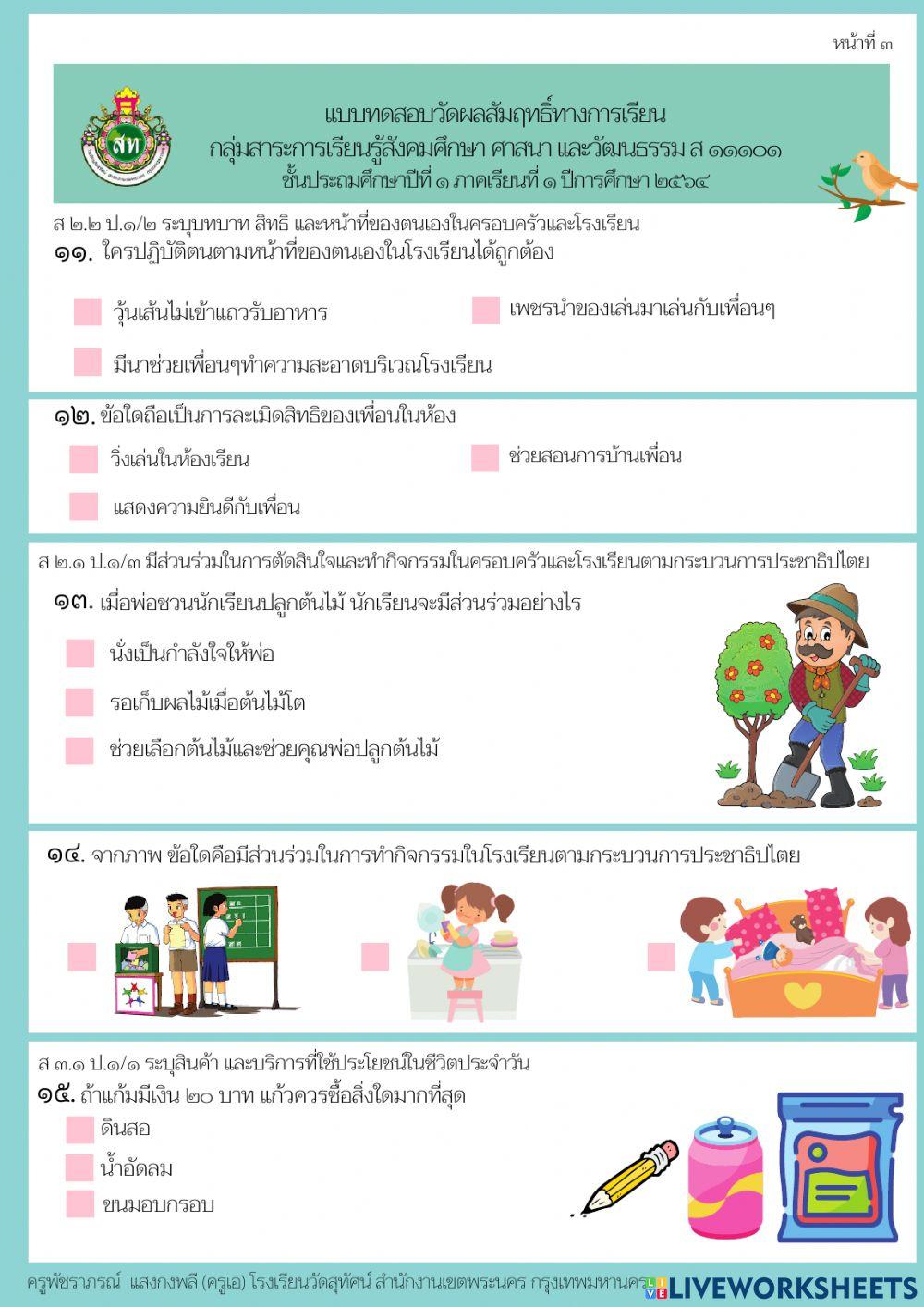 แบบทดสอบ 1500524 | Patcha | Live Worksheets