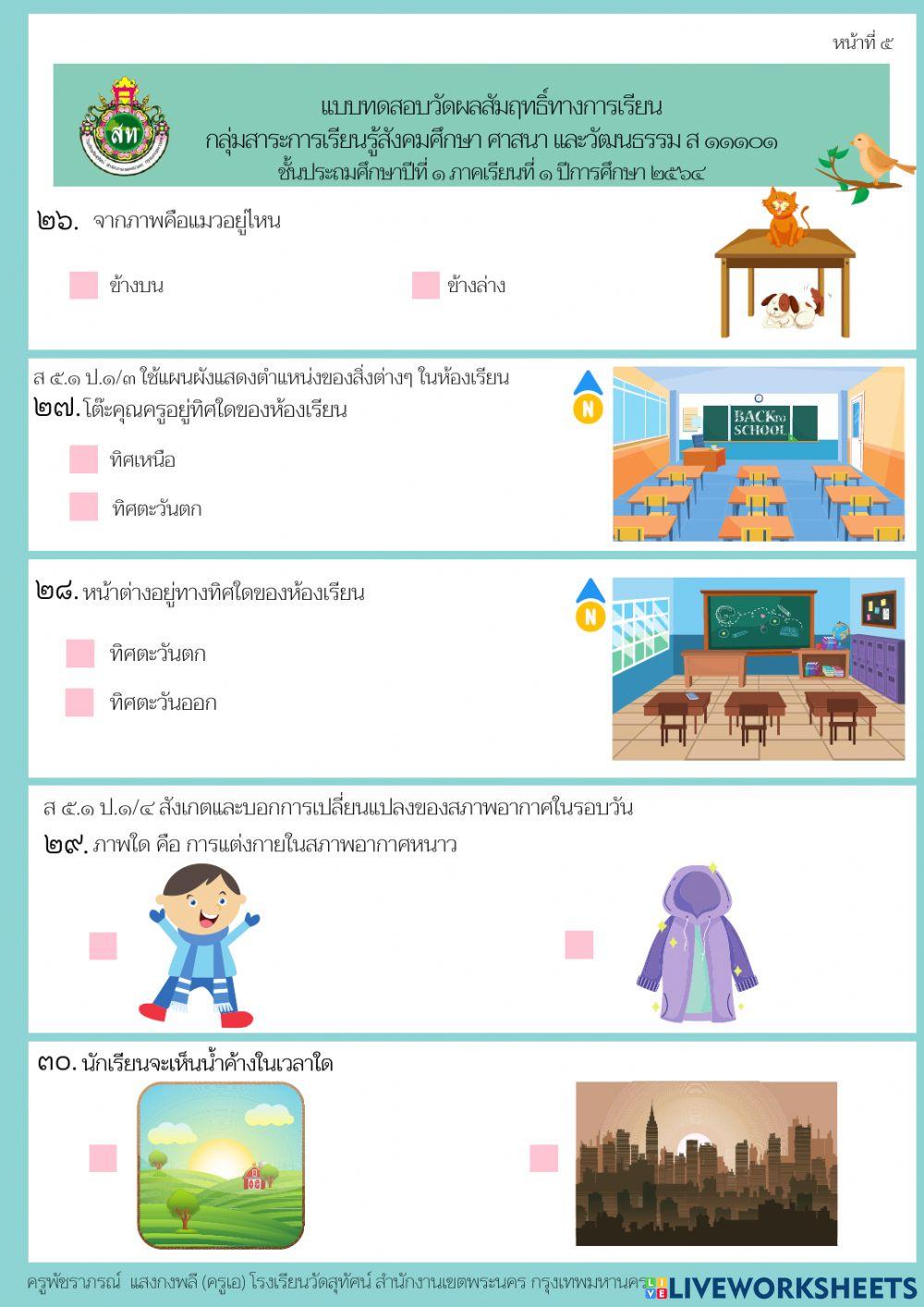 แบบทดสอบ 1500524 | Patcha | Live Worksheets