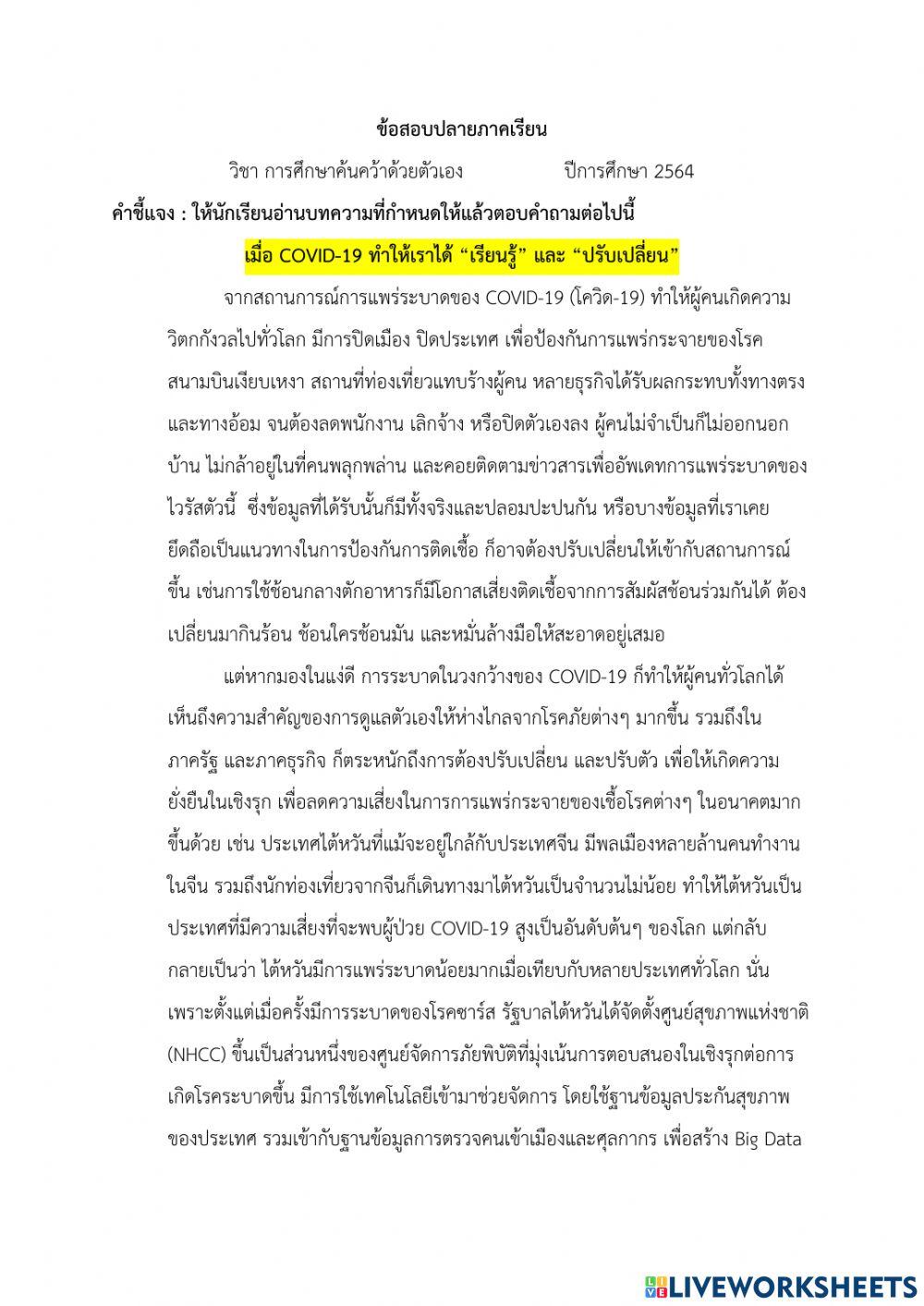 4108748 | ข้อสอบกลางภาค ไอเอส | prapapin Kaewjeen