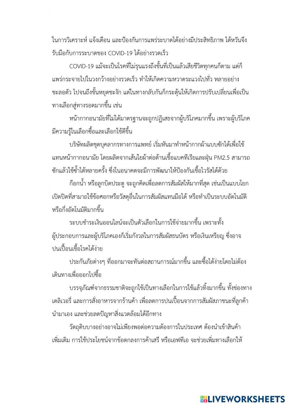 4108748 | ข้อสอบกลางภาค ไอเอส | prapapin Kaewjeen