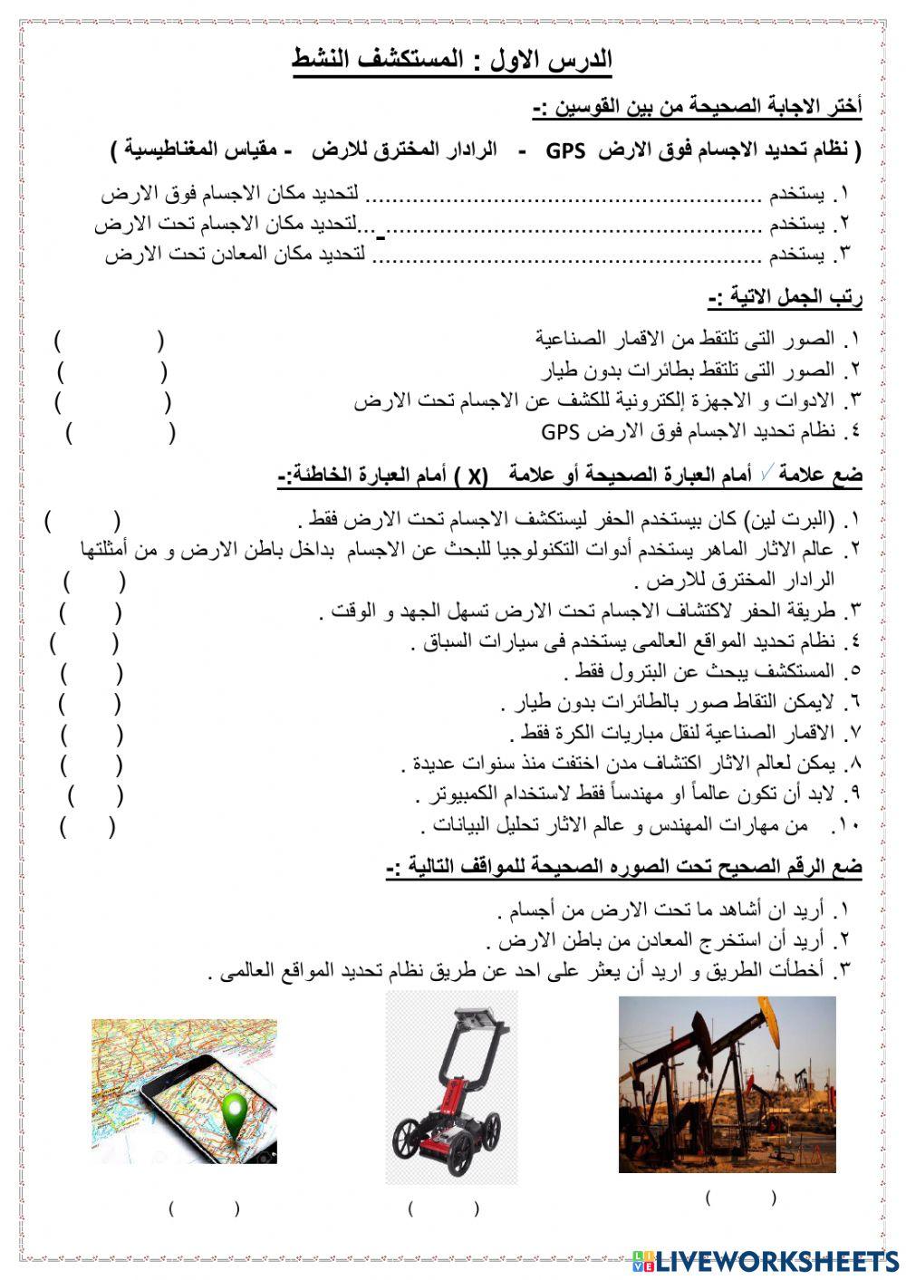 اسئلة الدرس الاول للصف الرابع الابتدائى تكنولوجيا معلومات Online