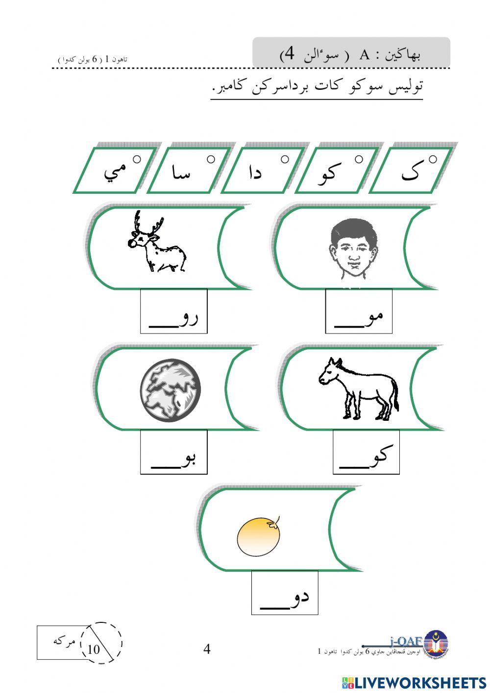 Jawi online exercise for tahun 1 | Live Worksheets
