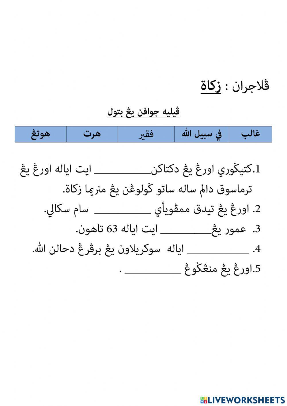 Zakat free online activity | Live Worksheets