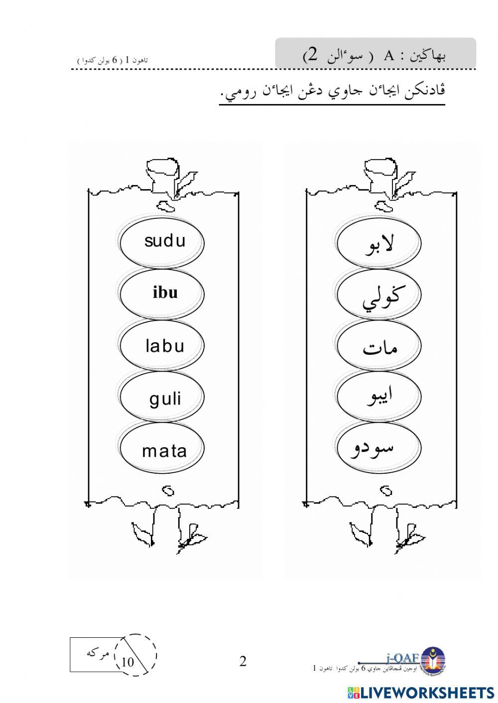 Jawi online exercise for 1 | Live Worksheets