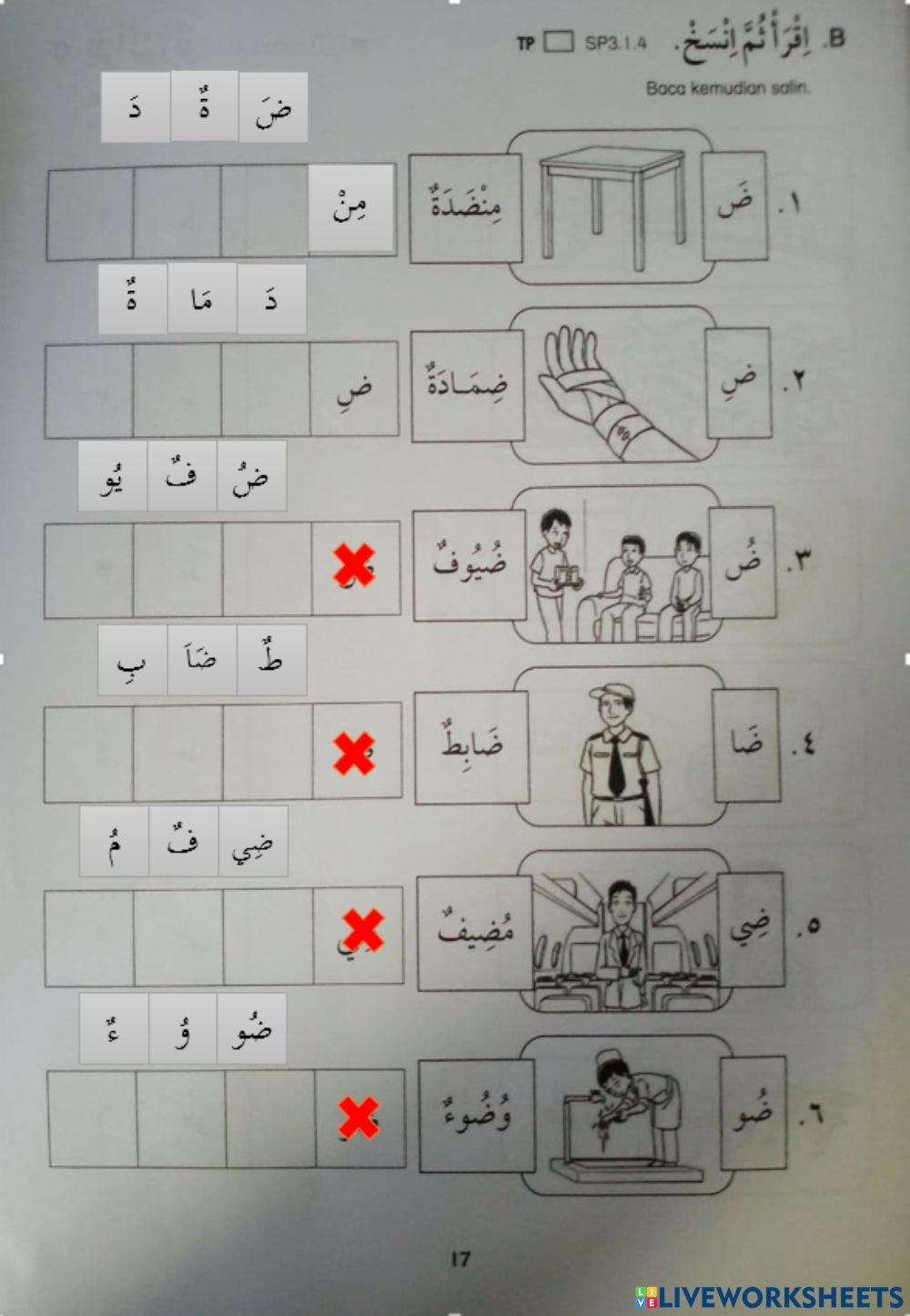 Huruf hijaiyah - huruf dhod worksheet | Live Worksheets