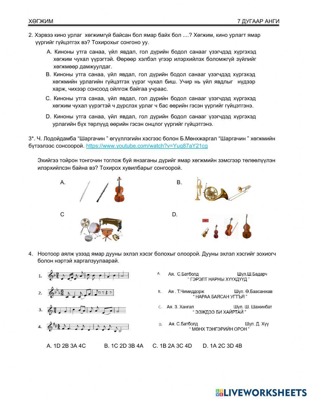 1591668 7 р ангийн хөгжмийн шалгалт Aijan0310